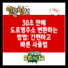 30초 만에 도로명주소 변환하는 방법 간편하고 빠른 사용법 네이버 블로그